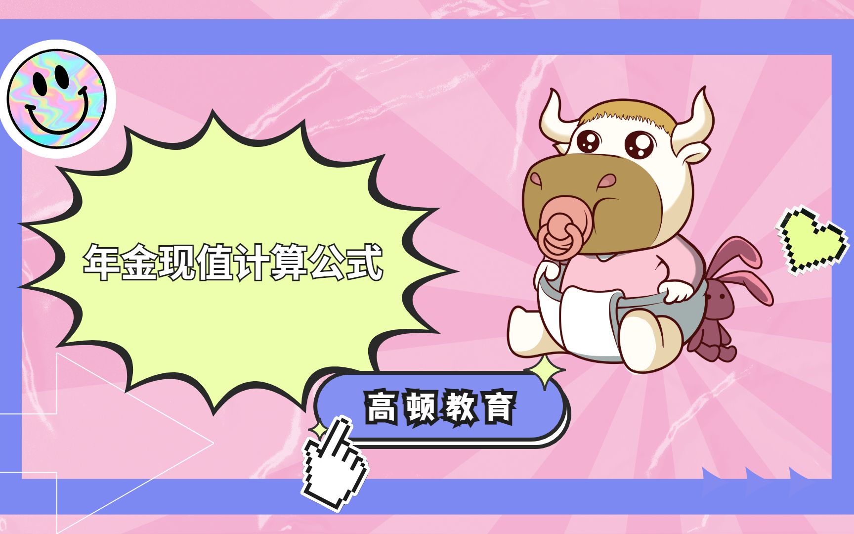 中级会计职称之年金现值计算公式