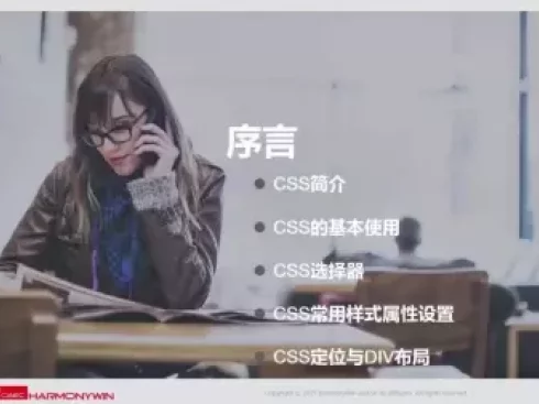 海文国际web前端开发工程师课程视频教程第二章CSS简介