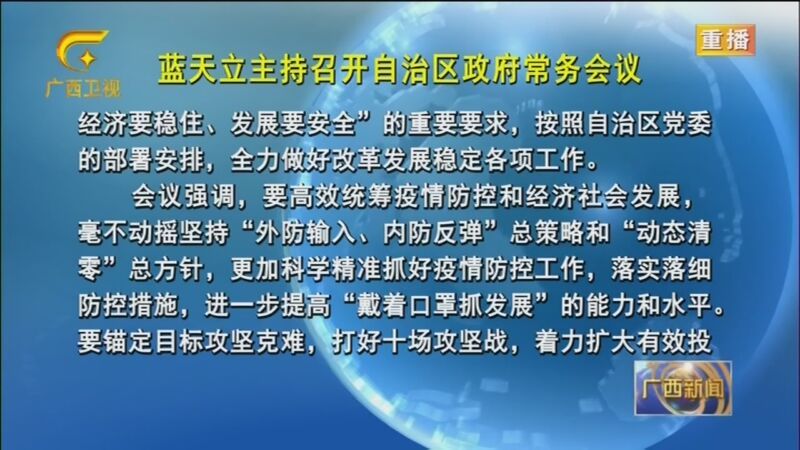...审议《广西落实地方党委和政府领导班子及其成员粮食安全责任制...