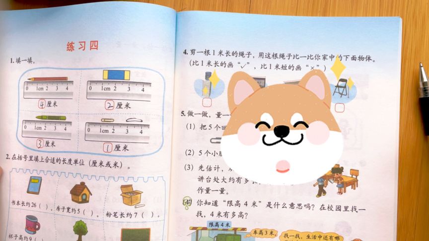 二年级数学上册《练习四》(二)解析#小学数学