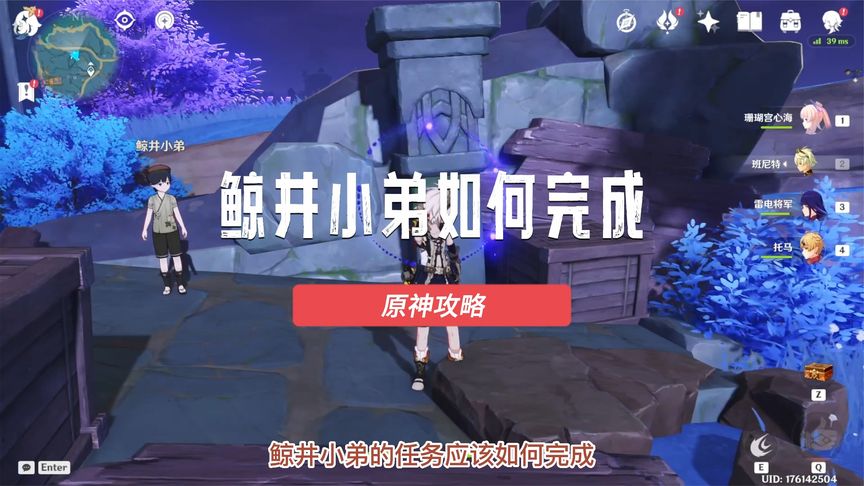 原神:越石村鲸井小弟如何完成?手鞠任务怎么做?