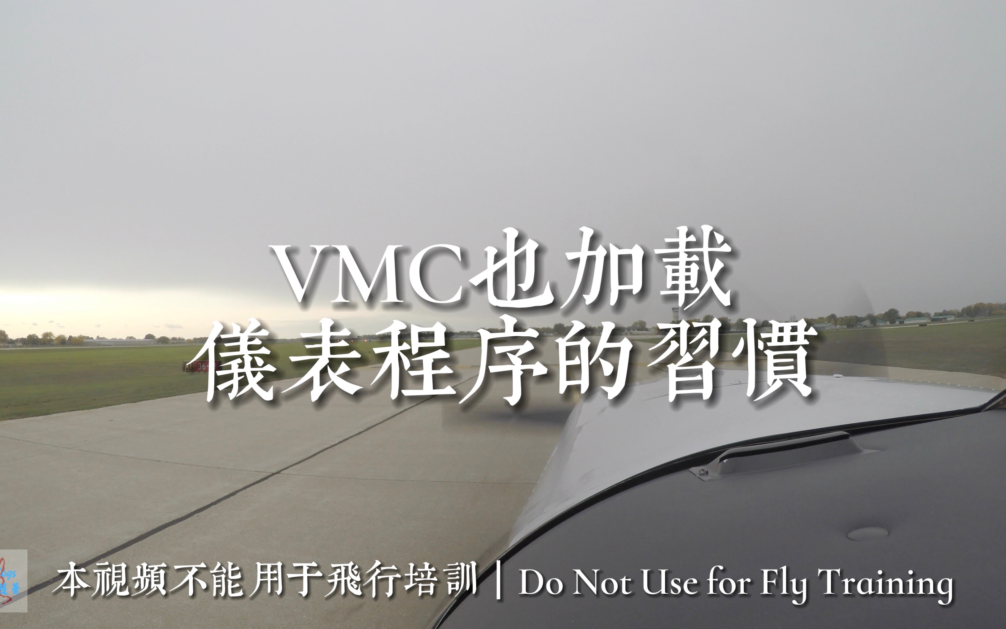 VMC也加载仪表程序|WL的视频随笔EP54