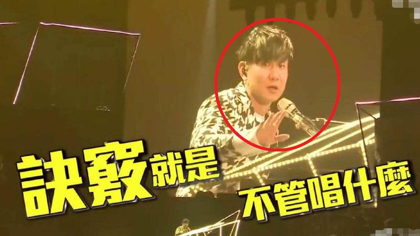 林俊杰演唱会模仿胡彦斌,刚唱一句就翻车,观众纷纷炸锅