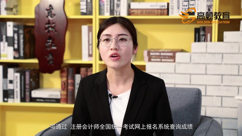 【高顿CPA】CPA成绩查询