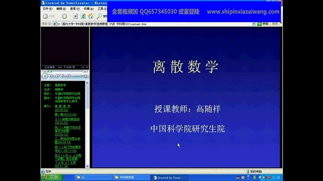 离散数学视频教程 37讲 中科院_自定义转码_1280x720