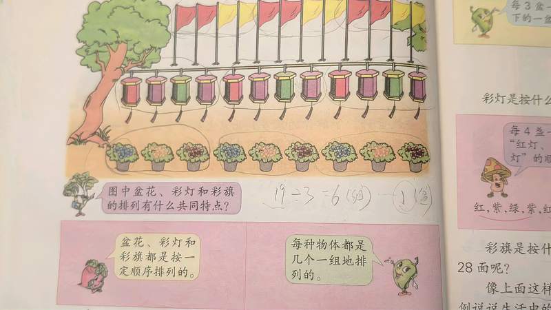 四年级数学上册——找到周期后,先分组,再求出组数和余数