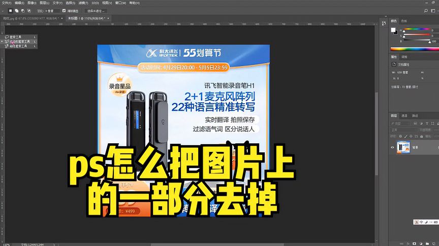 ps怎么把图片上的一部分去掉?ps怎么修图?ps教程