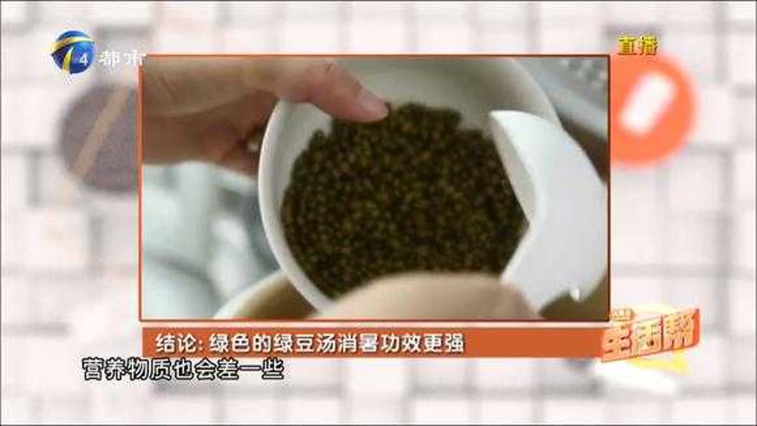 熬对颜色很重要!绿色的绿豆汤解暑功效更强