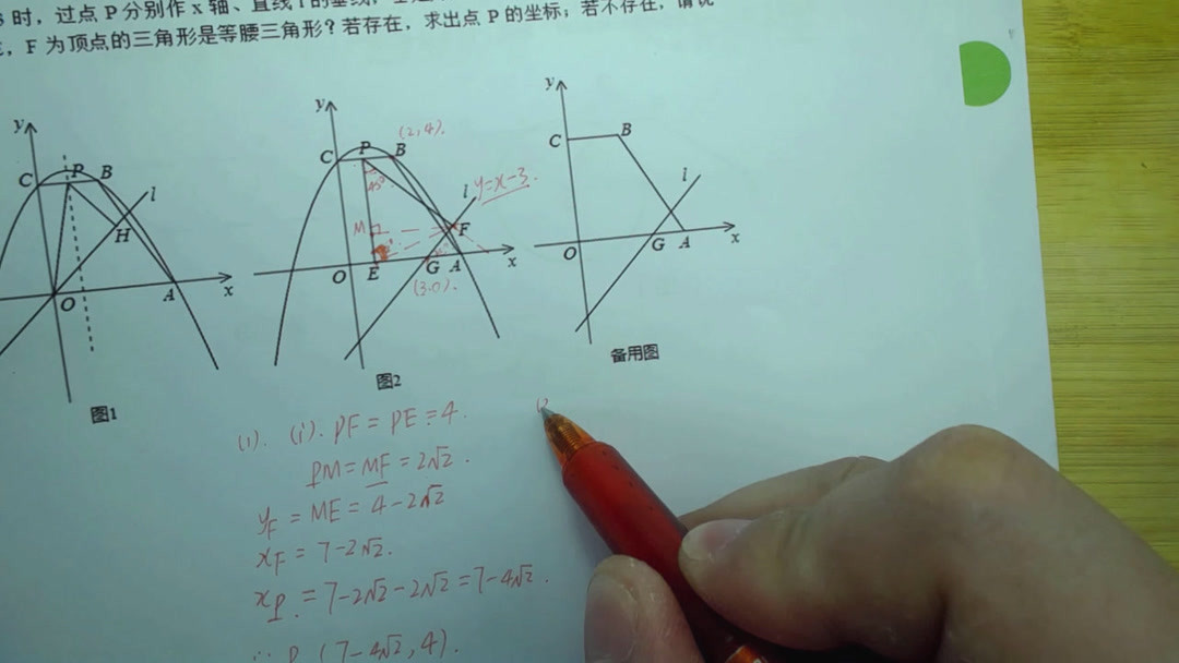二次函数综合题P13(二)