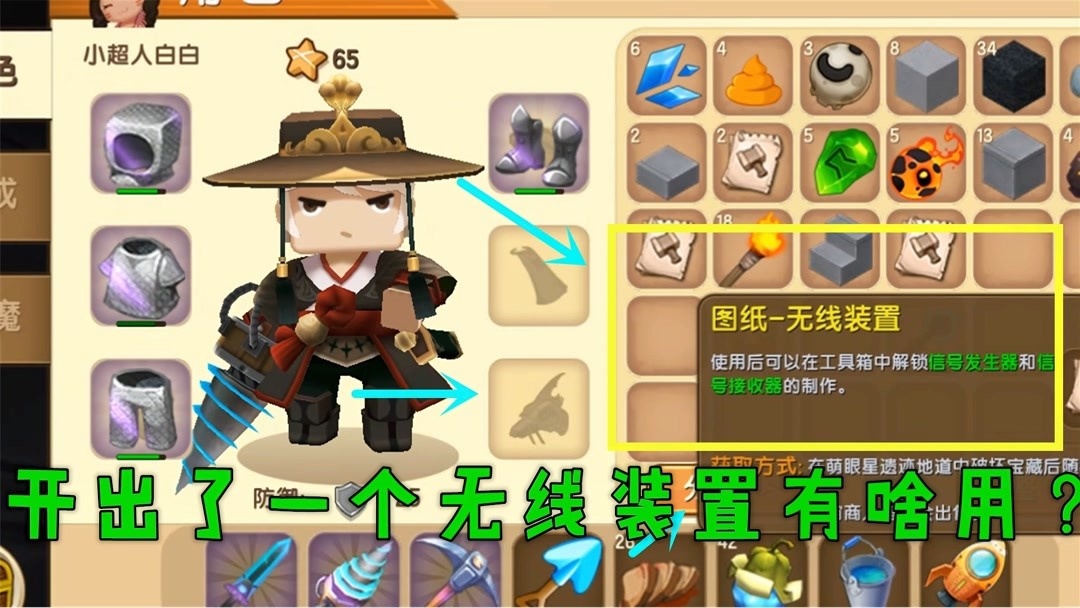 小超人迷你世界-生存冒险:开出了无线装置能有啥用?