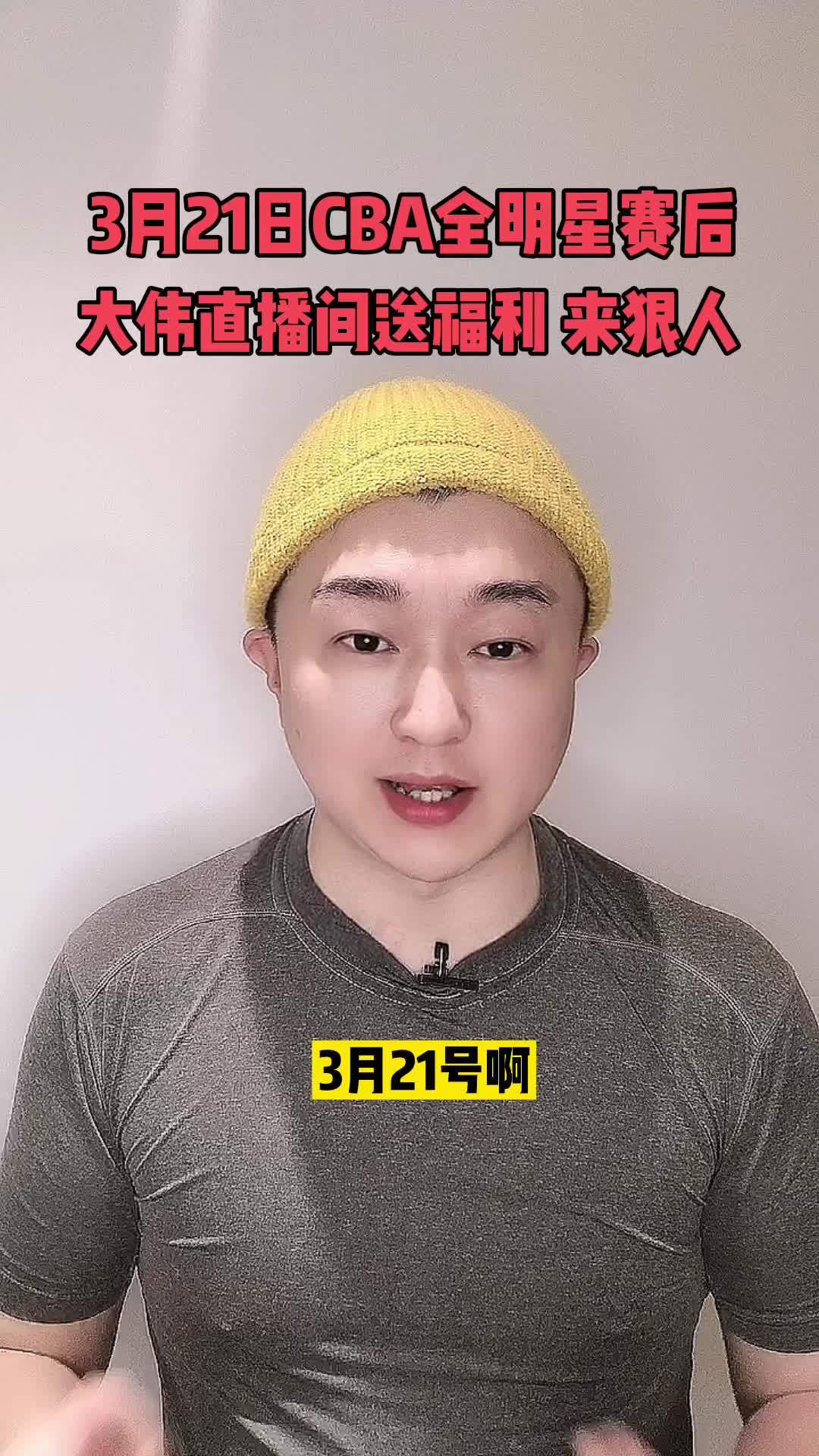 ...b>直播间送福利来狠人来cba辽宁男篮大伟说
