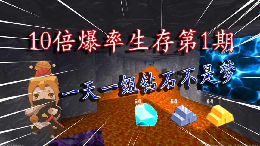 迷你世界:10倍爆率生存第一期,轻轻松松就挖了很多矿