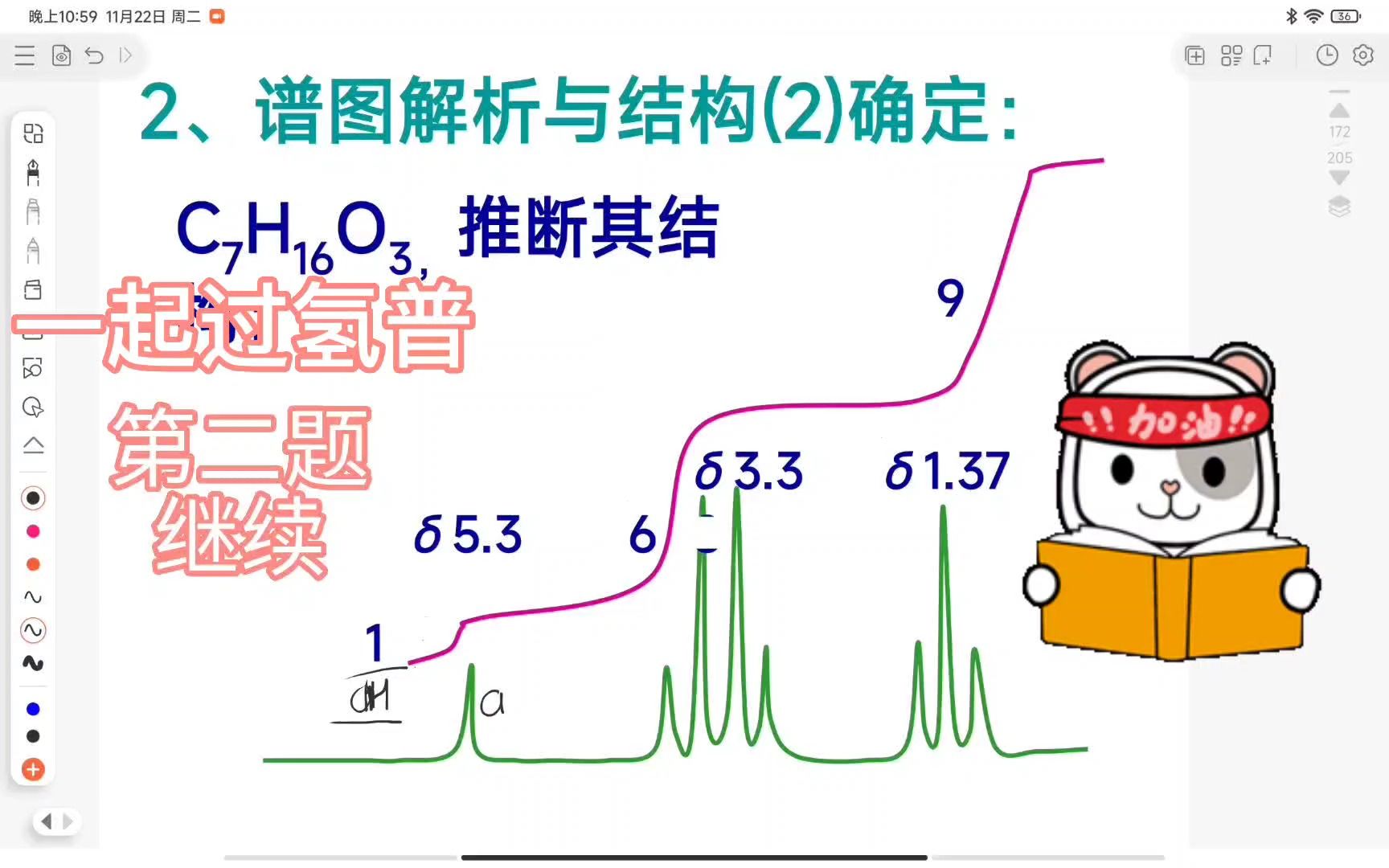 波普解析,看了就会的核磁共振氢谱第二课,大家一起过波普