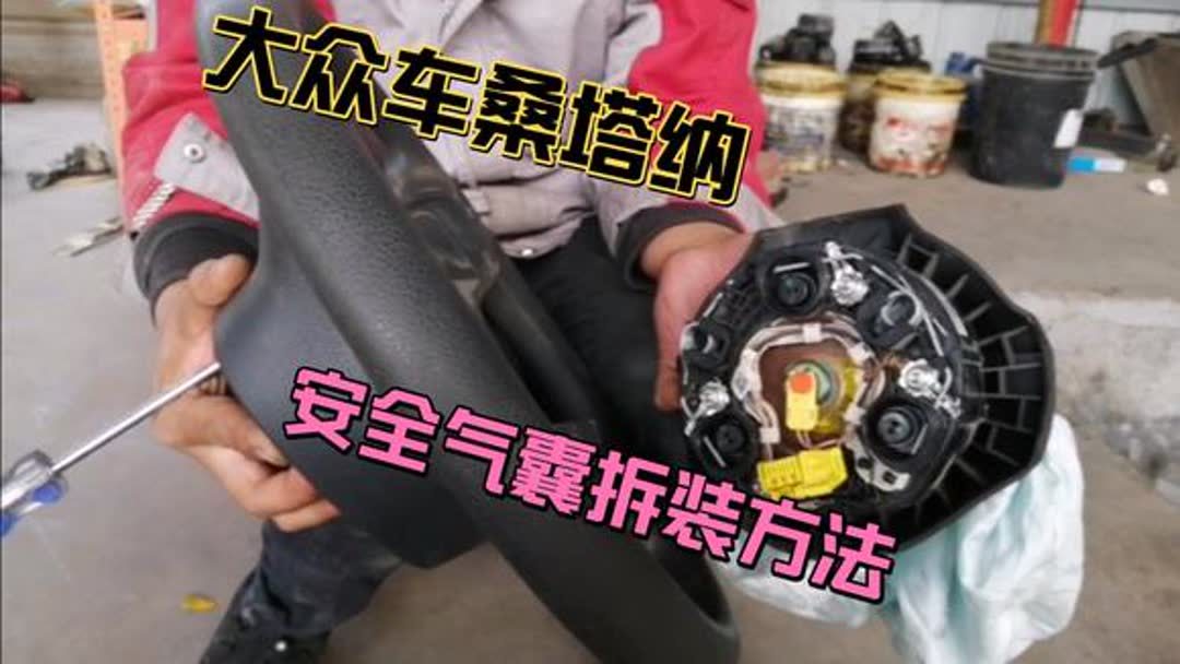 新款大众十万以内的车,安全气囊拆装方法,捷达桑塔纳波罗通用