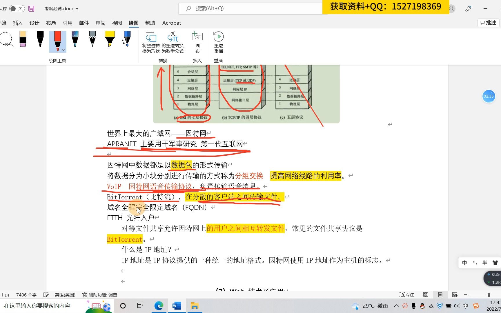 计算机导论知识点总结4