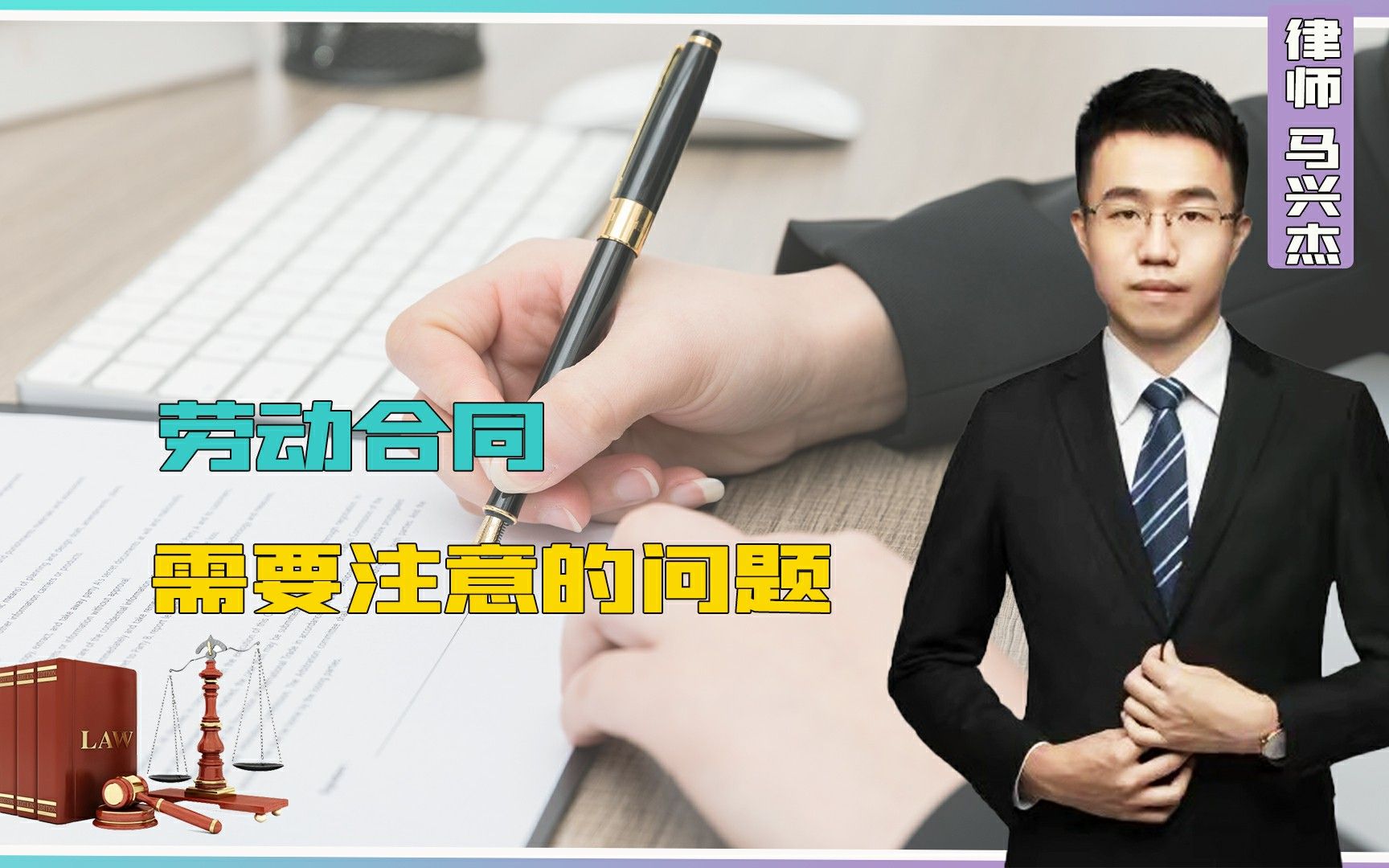 劳动合同需要注意的问题有哪些?律师带你了解!