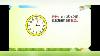 一年级数学大约几时微课 超清(720P)-30-584