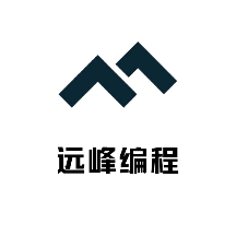 远峰编程 