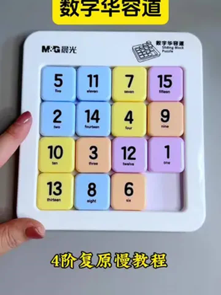 最强大脑数字华容道复原慢教程