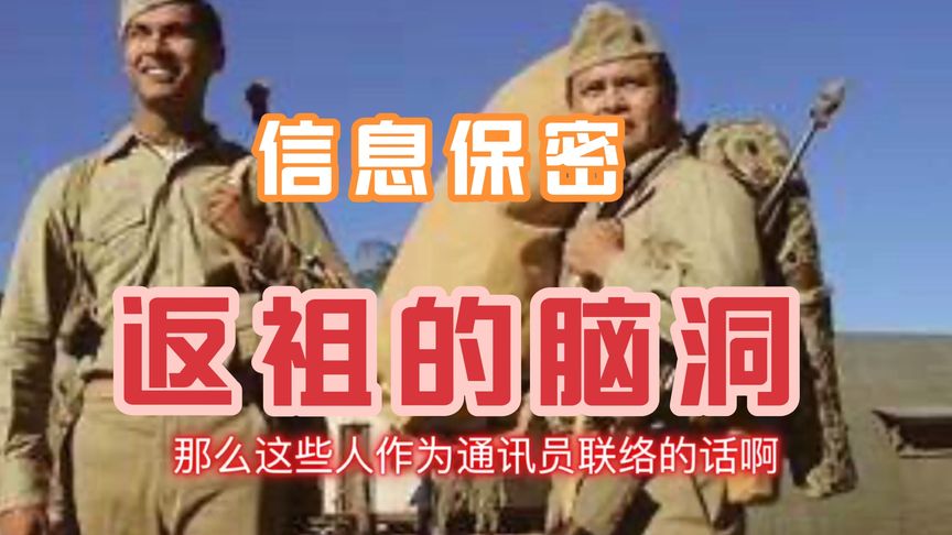 奇趣历史:传递信息的核心脑洞,让敌人不懂,我们能懂