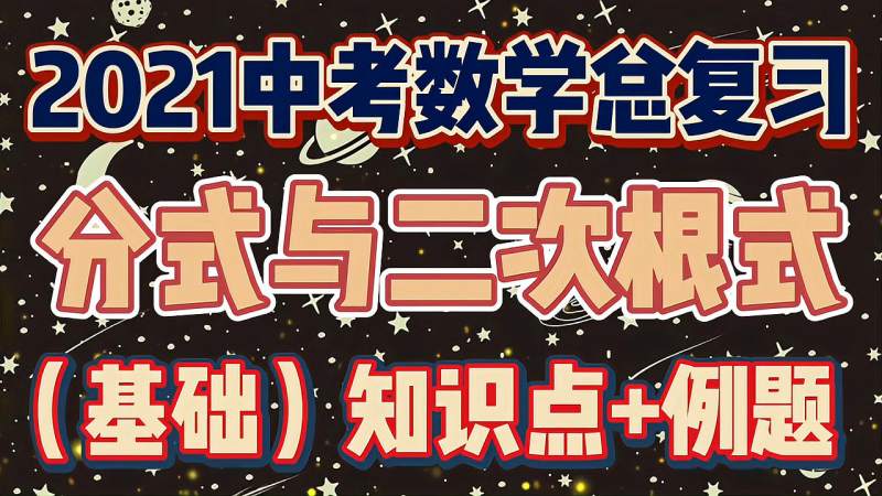 分式与二次根式(基础)例题 (7)分式方程及其应用