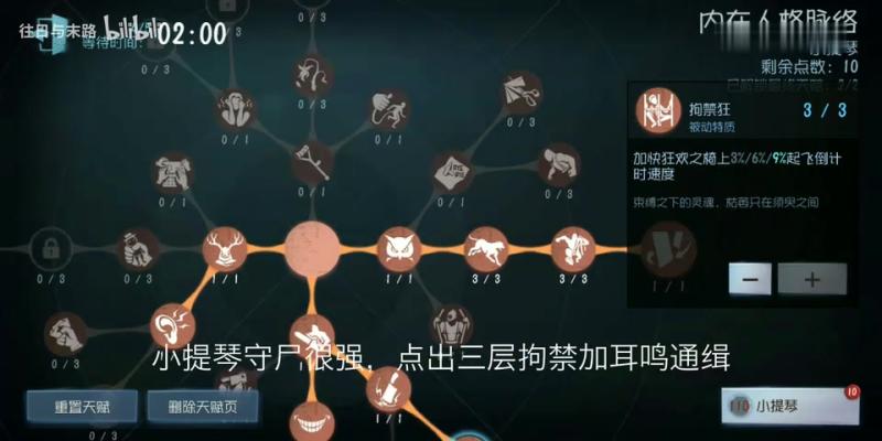 第五人格小提琴家入门教程