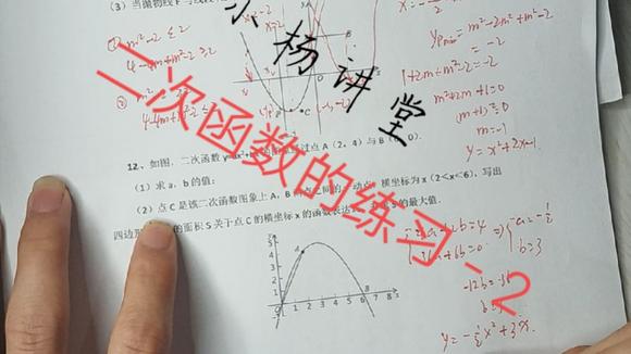 小杨讲堂——二次函数的应用题