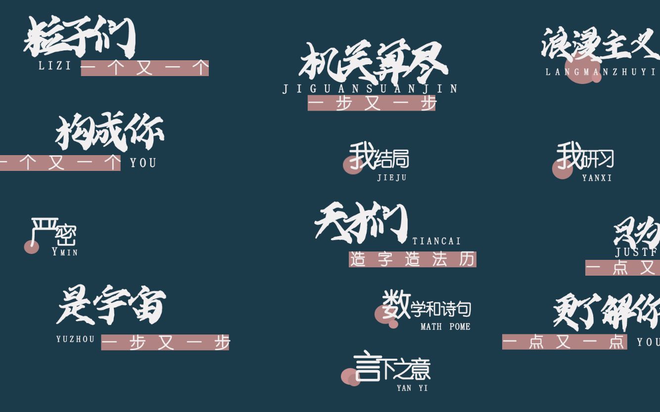 粒子们-于贞 | PS歌词排版