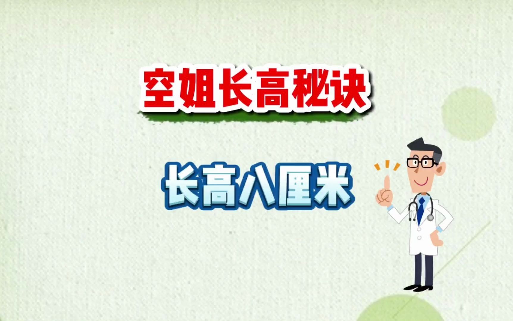 长高,长高的科学方法女生,如何快速长高
