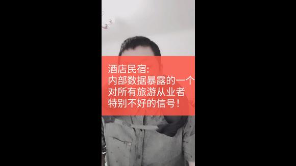 酒店民宿:清明节数据第二条解析。一个很不好的信号!