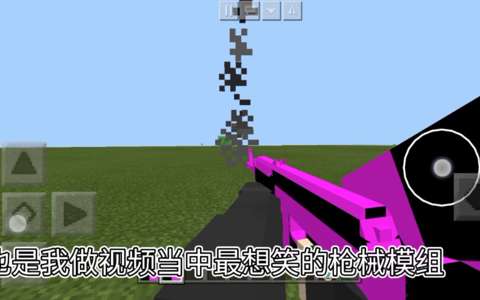 网易我的世界免费枪械模组