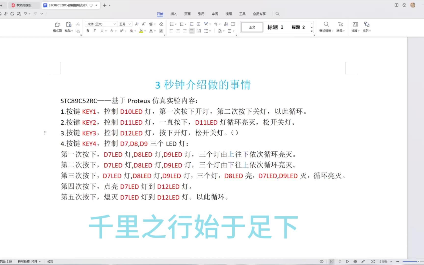 STC89C52Rc-Proteus-按键控制流水灯