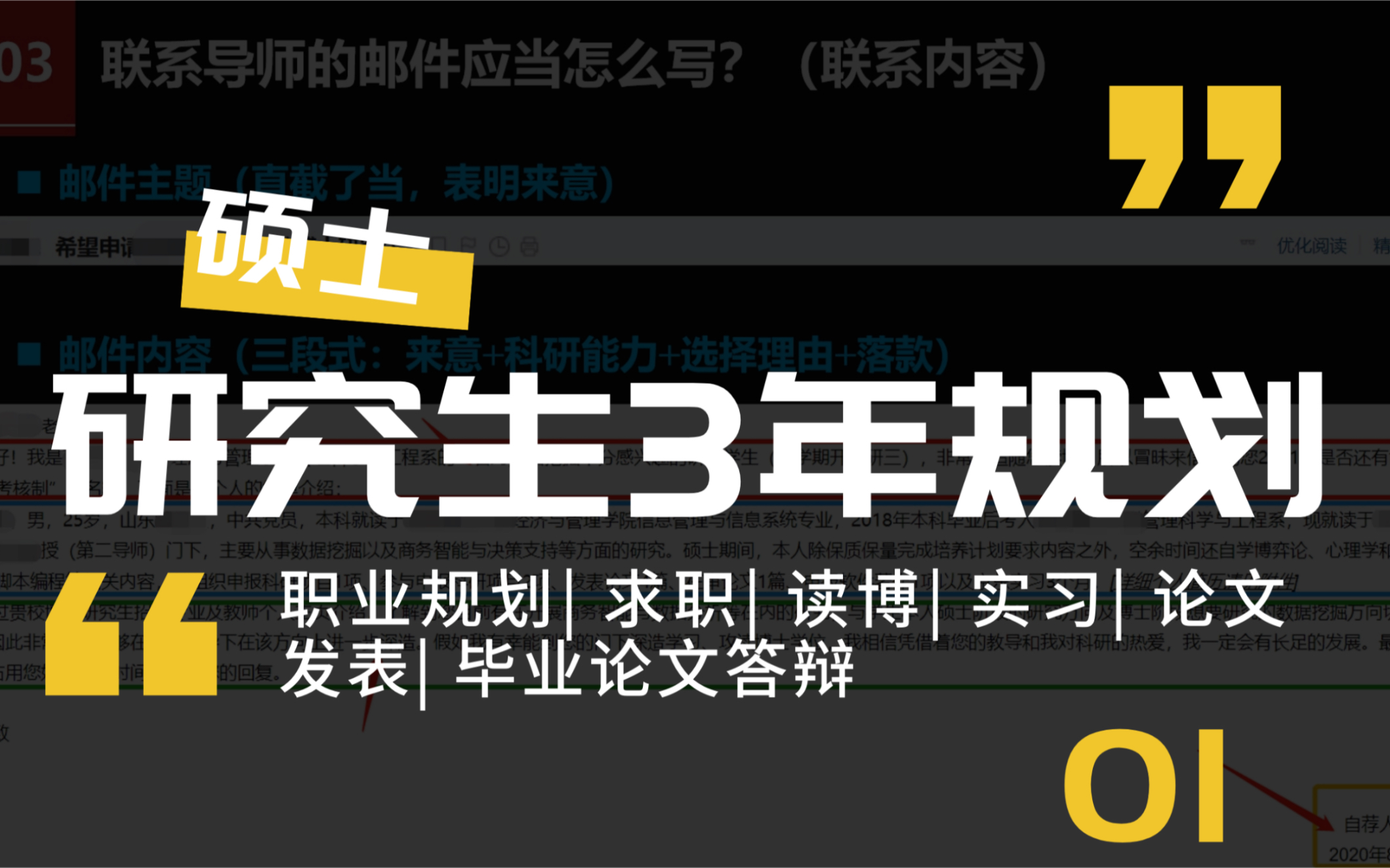 ...3年规划|奖学金和助学金评定|工作和读博如何选择|研究生是否需要实习