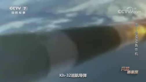 [兵器面面观]图-22M3轰炸机配备了最新型的Kh-32巡航导弹