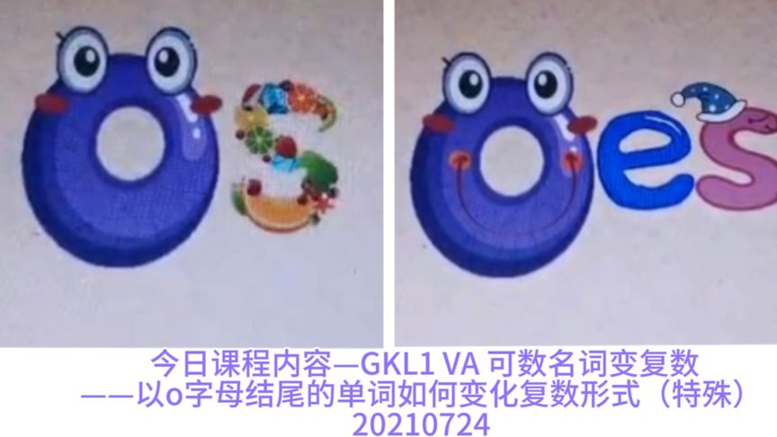 GKL1 VA 可数名词变复数——以o字母尾的单词如何变化复数形式