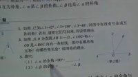 7.6余角和补角 初一数学上册 浙教版