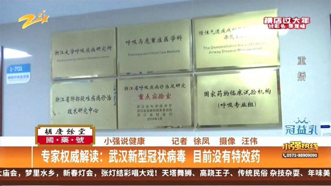 专家权威解读:武汉新型冠状病毒 目前没有特效药