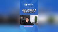 招标代理服务费怎么收?