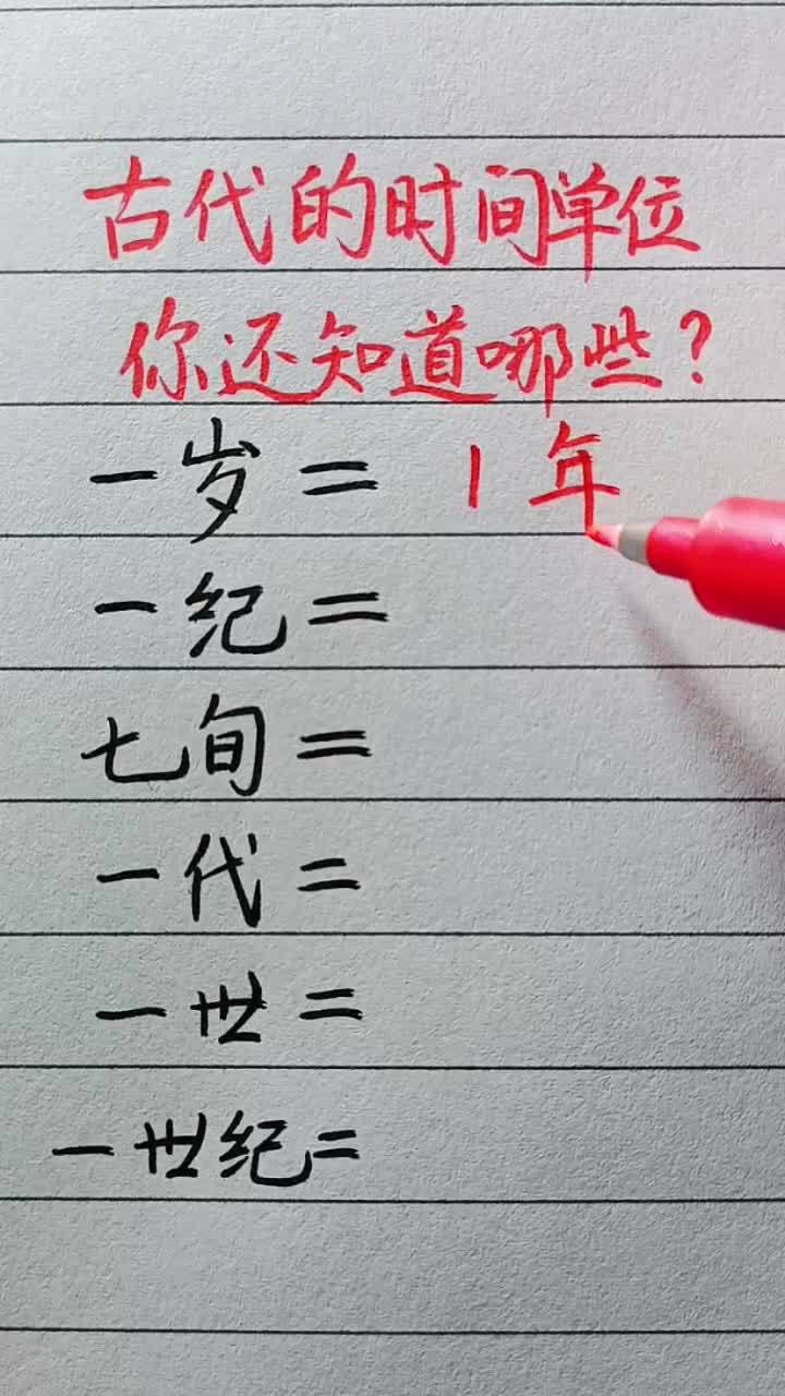 古代的时间单位你还知道哪些?