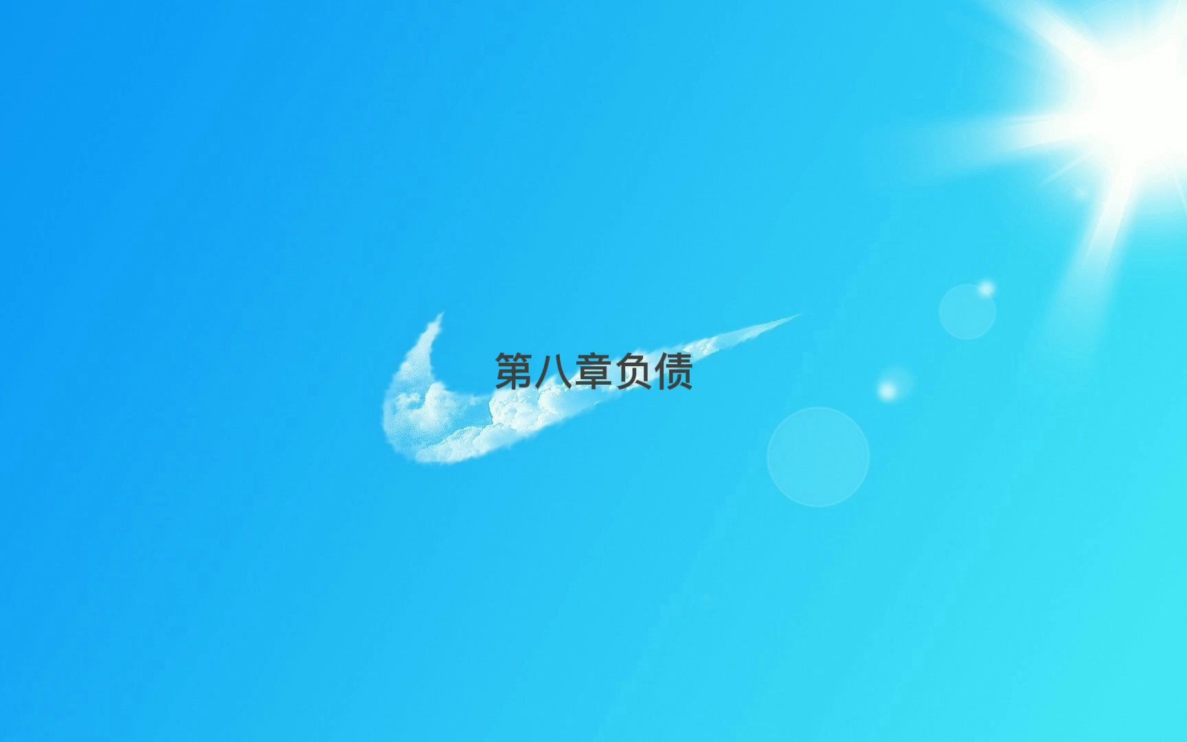 2022CPA会计 第八章负债