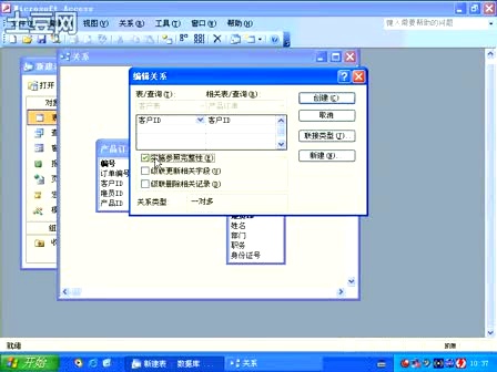 Access 2003视频教程08