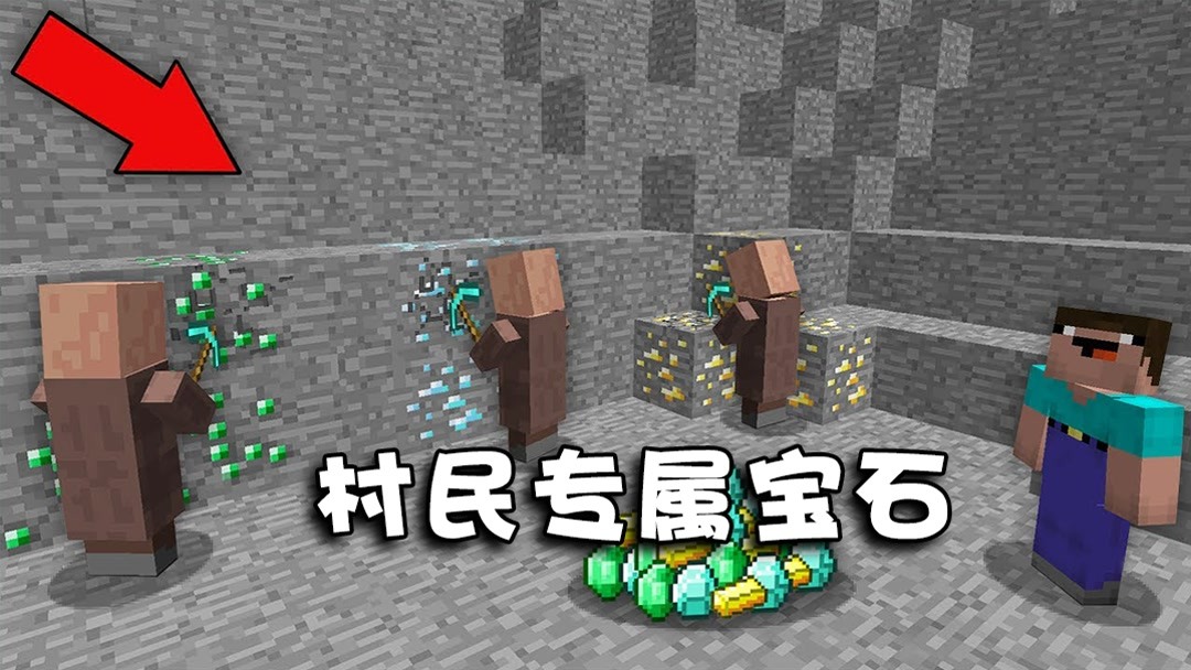 我的世界:只有村民才能进的矿洞,里面的矿石竟值一颗下界之星!