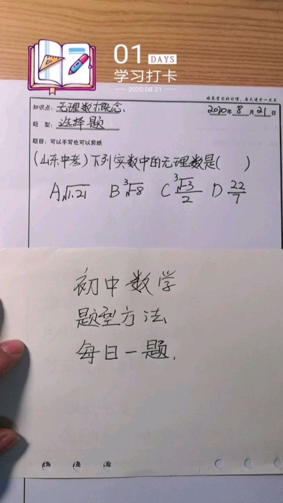 初中必考题:无理数