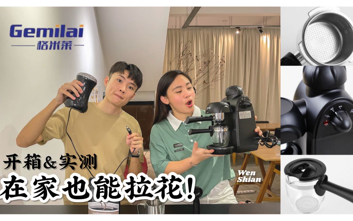 「ZUZU开箱系列」Gemilai 格米莱 crm 2008 | 平民价格的家用咖啡机 | ...