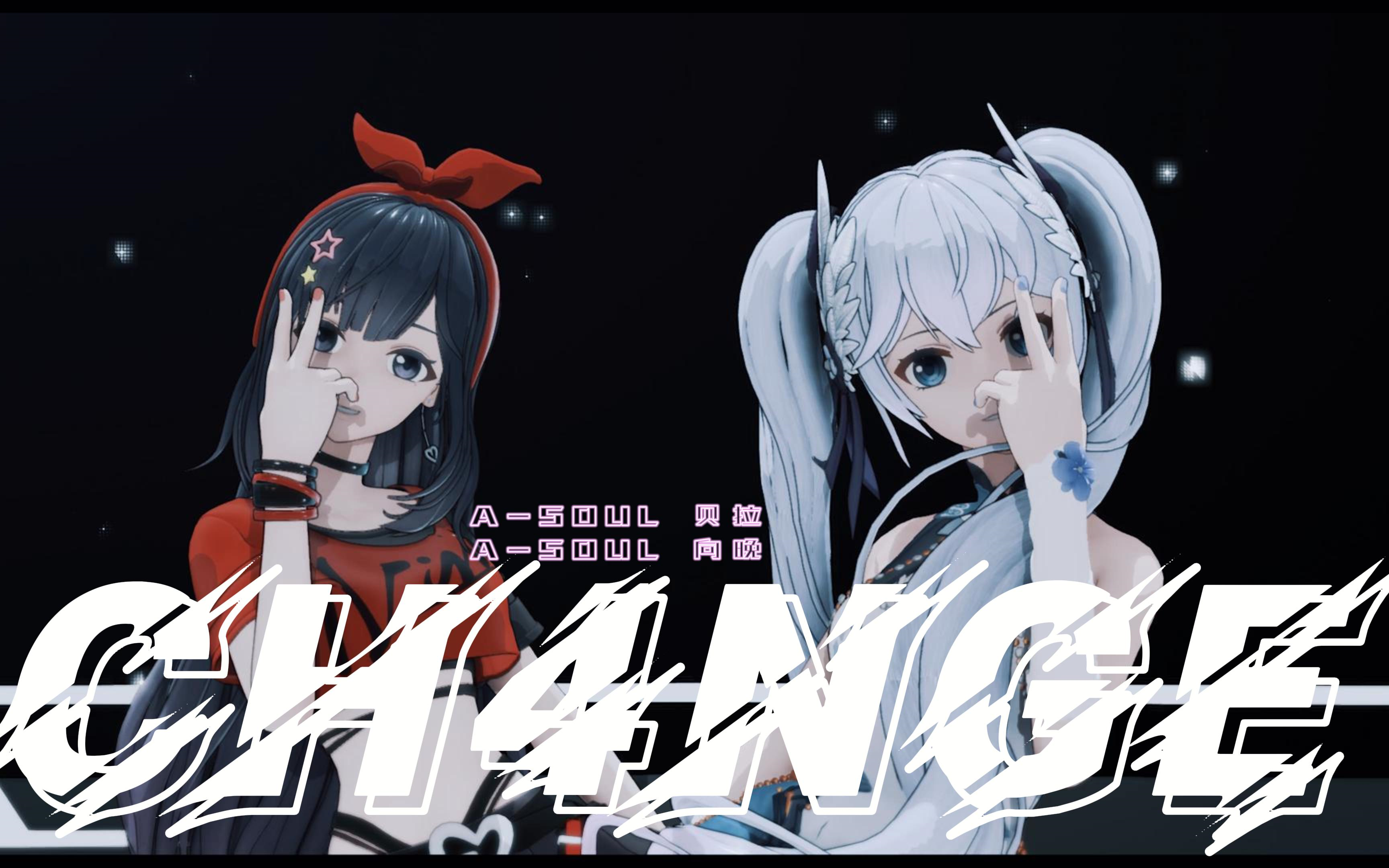 【憨次方MMD/A-SOUL】憨次方?我们是帅次方!