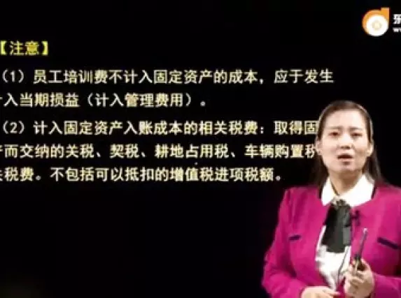 初级会计实务 课时 14 第一章固定资产1