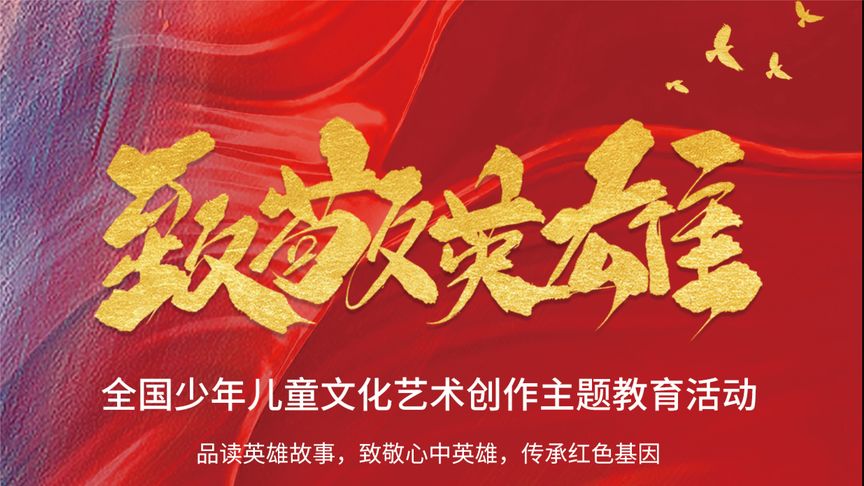 2022年致敬英雄主题公益活动 宣传片