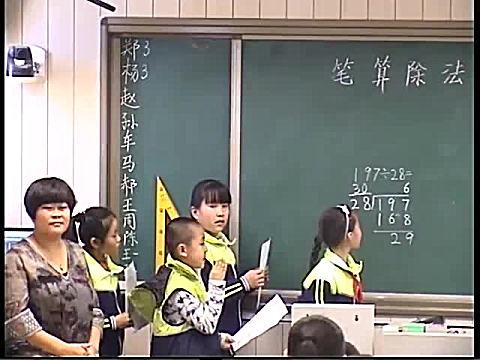 2人教版小学数学四年级上册《用四舍五入法试商》内蒙古市级优课