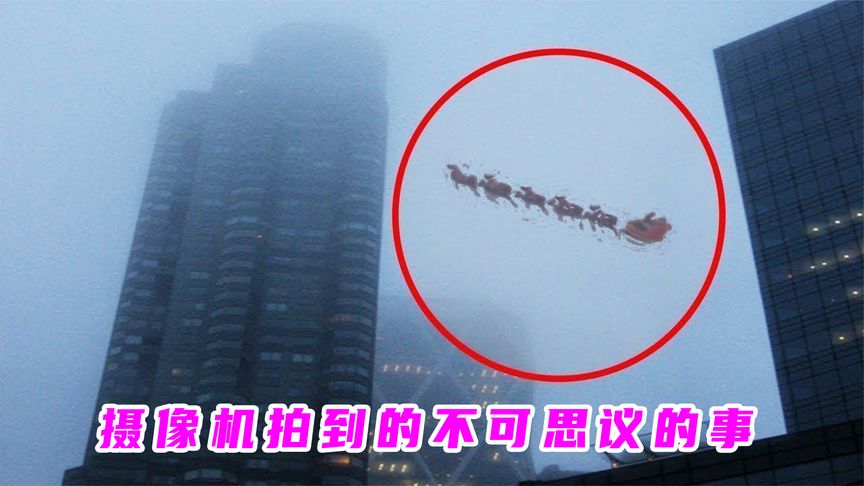摄像机拍到的45件不可思议的事,如果不拍下来,你根本不信!