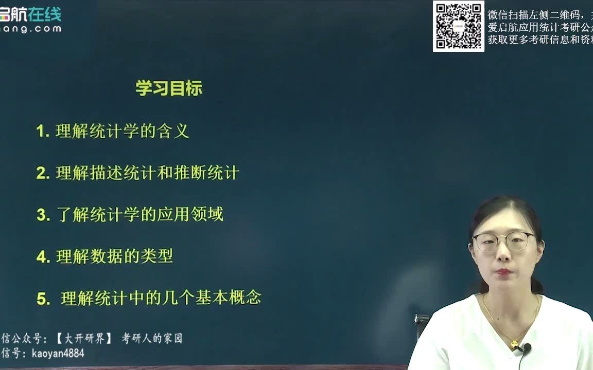 统计学第1章导论